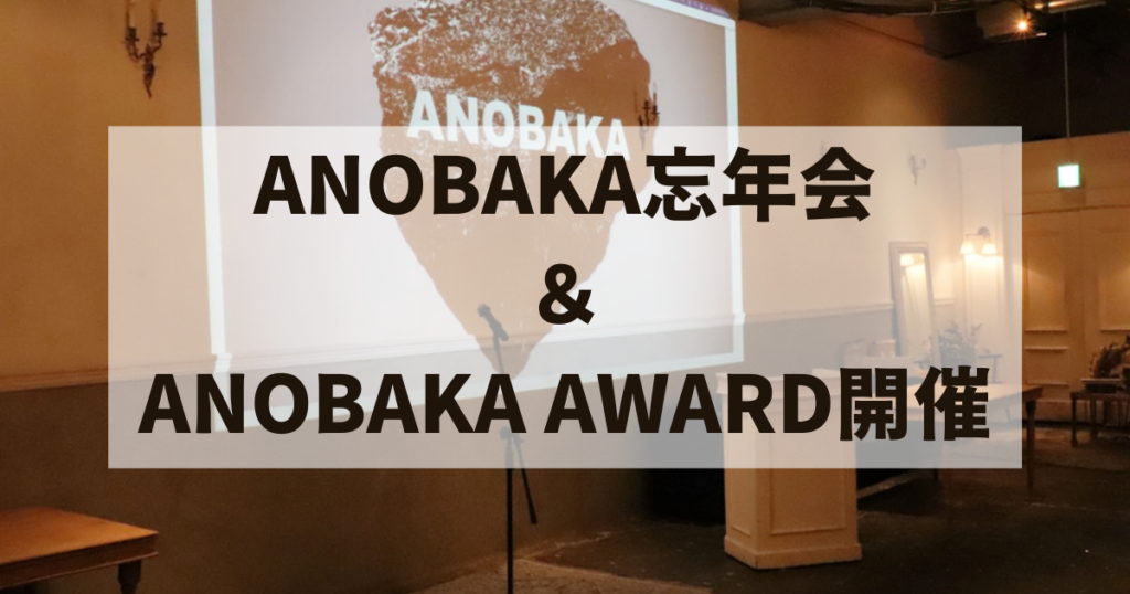 NEWS | ANOBAKA