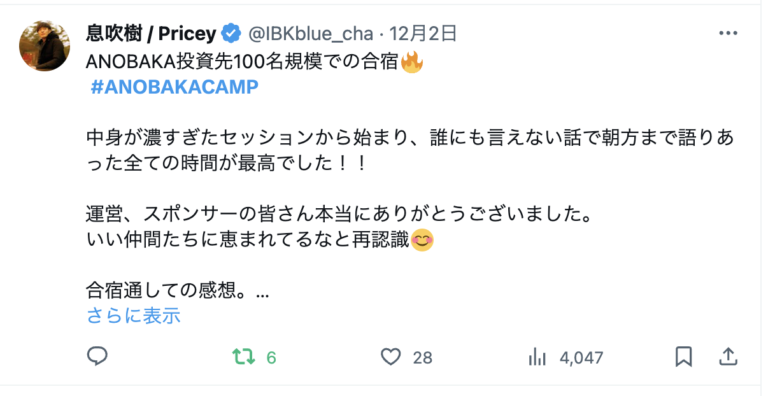 参加人数100名超！ANOBAKA SECRET CAMPを開催しました | ANOBAKA