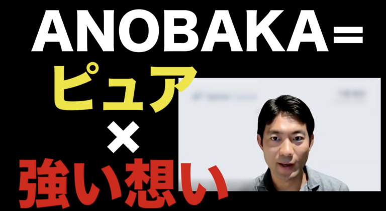 ANOBAKA PITCH 2024 Autumnを開催しました！ | ANOBAKA