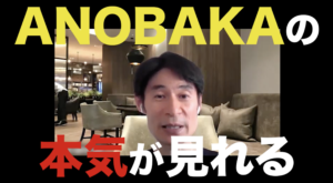 ANOBAKA PITCH 2024 Autumnを開催しました！ | ANOBAKA